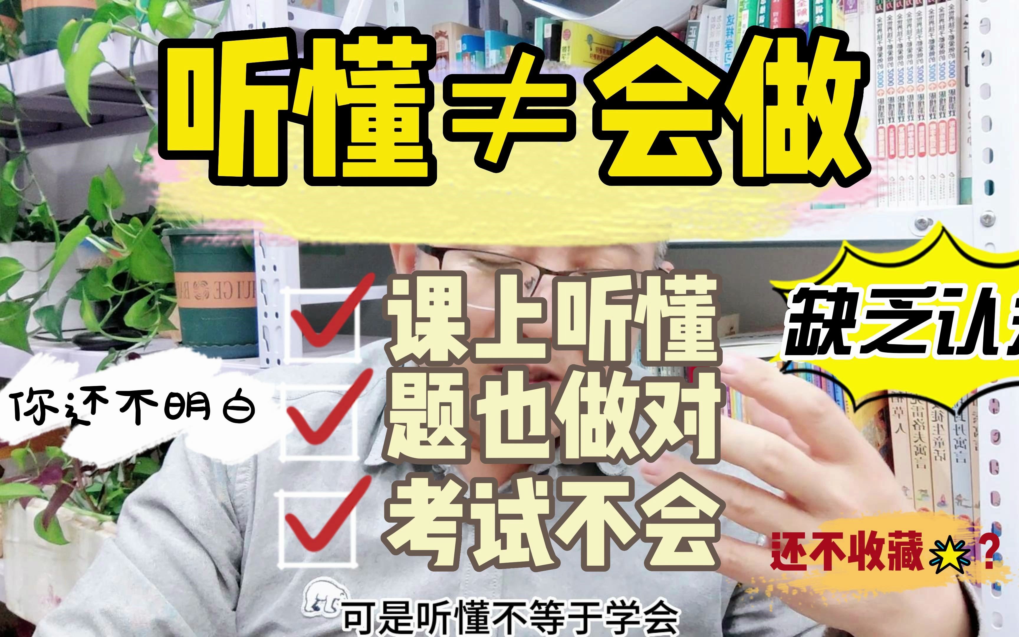 听懂≠学会,跟会做还有差距,你的补课不能改变孩子不会做的问题