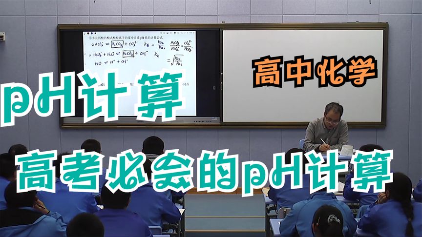 高考化学:A21 多元弱酸酸式酸根离子的pH计算公式推导