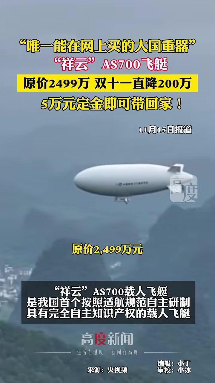 “唯一能在网上买的大国重器”#双11#大国重器