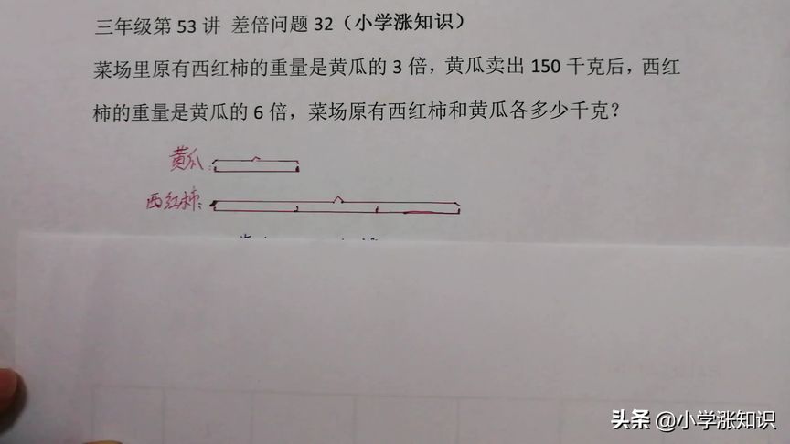 三年级第53讲差倍问题32