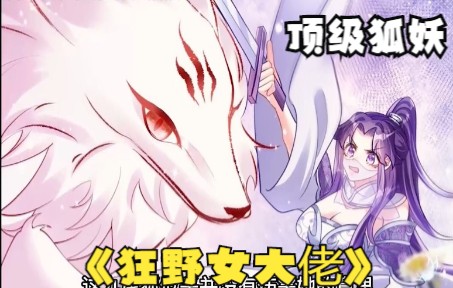 ...对我裙子里的东西感兴趣!堂堂S级的仙兽就这德行?【狂野女大佬】