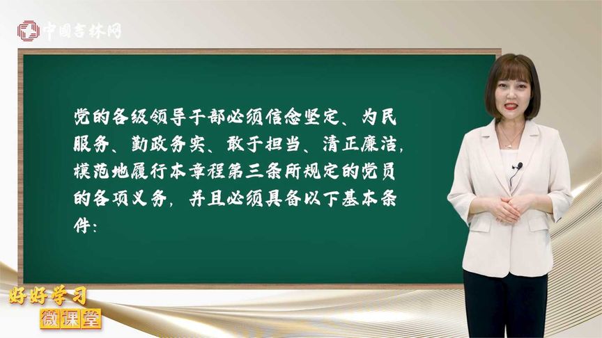 “好好学习微课堂”吉林省第十二次党代会特别版第十九期