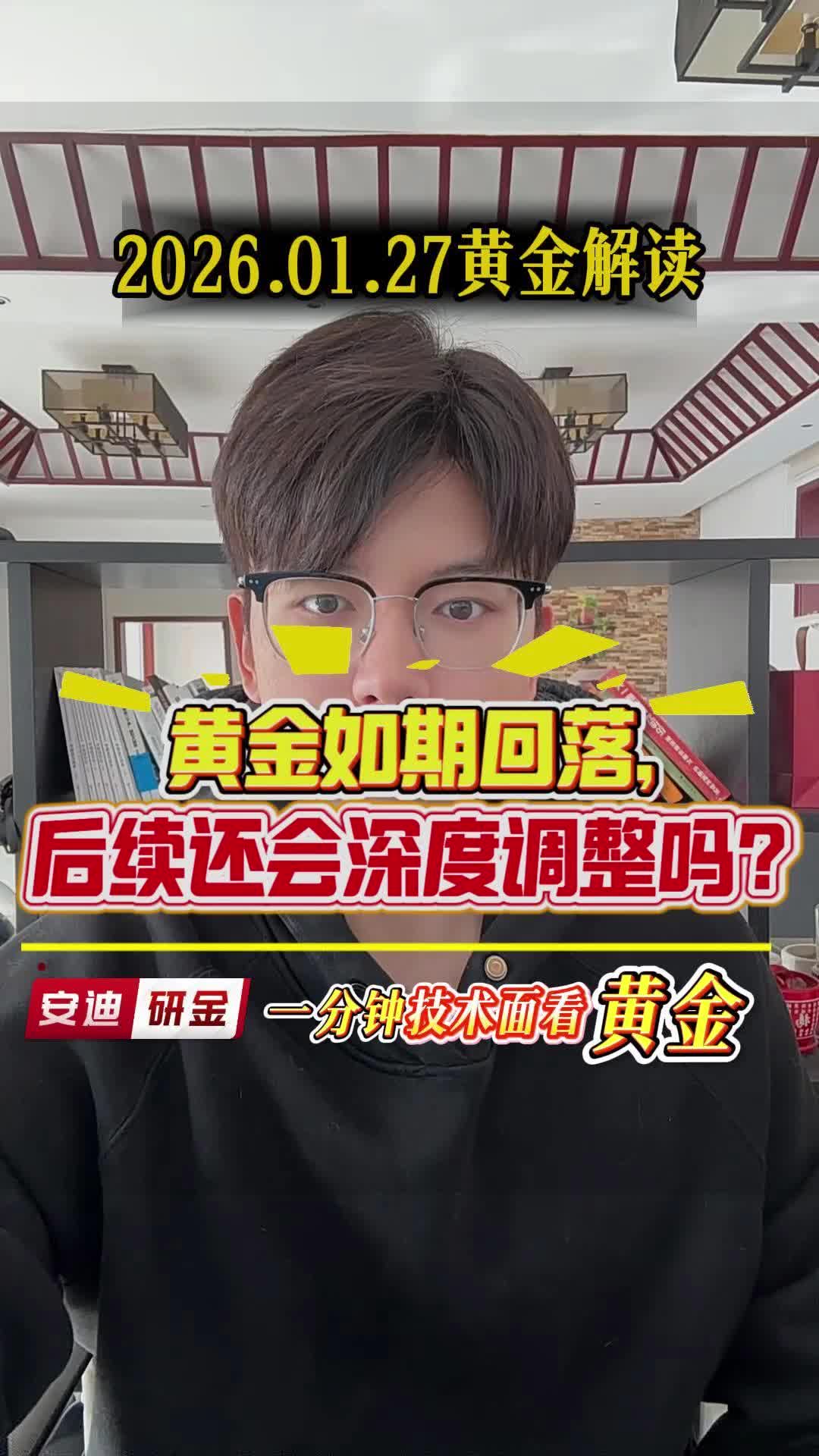 ...还会深度调整吗? #黄金解读 #黄金 #黄金分析 #黄金行情分析 #金价