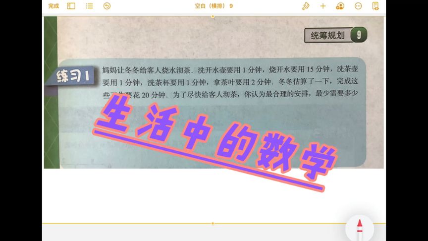 生活中处处有数学知识,把数学知识应用到生活中增强孩子逻辑思维