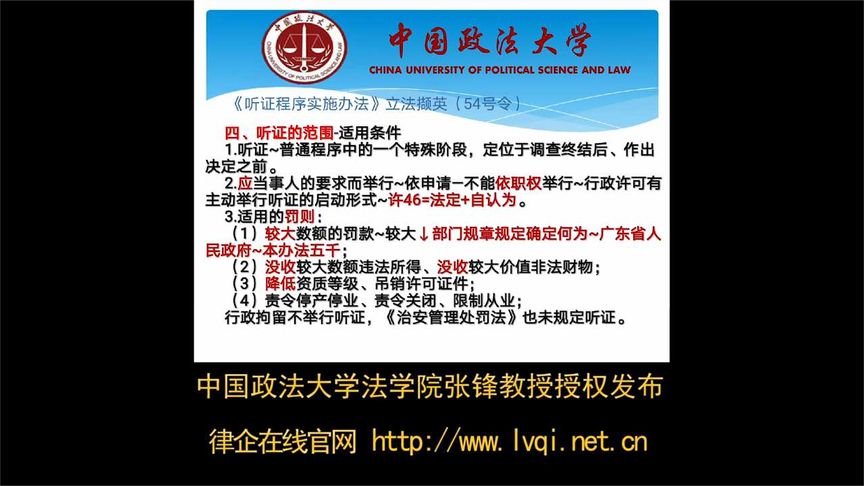【律证网专题】《广东省行政处罚听证程序实施办法》详解(下)
