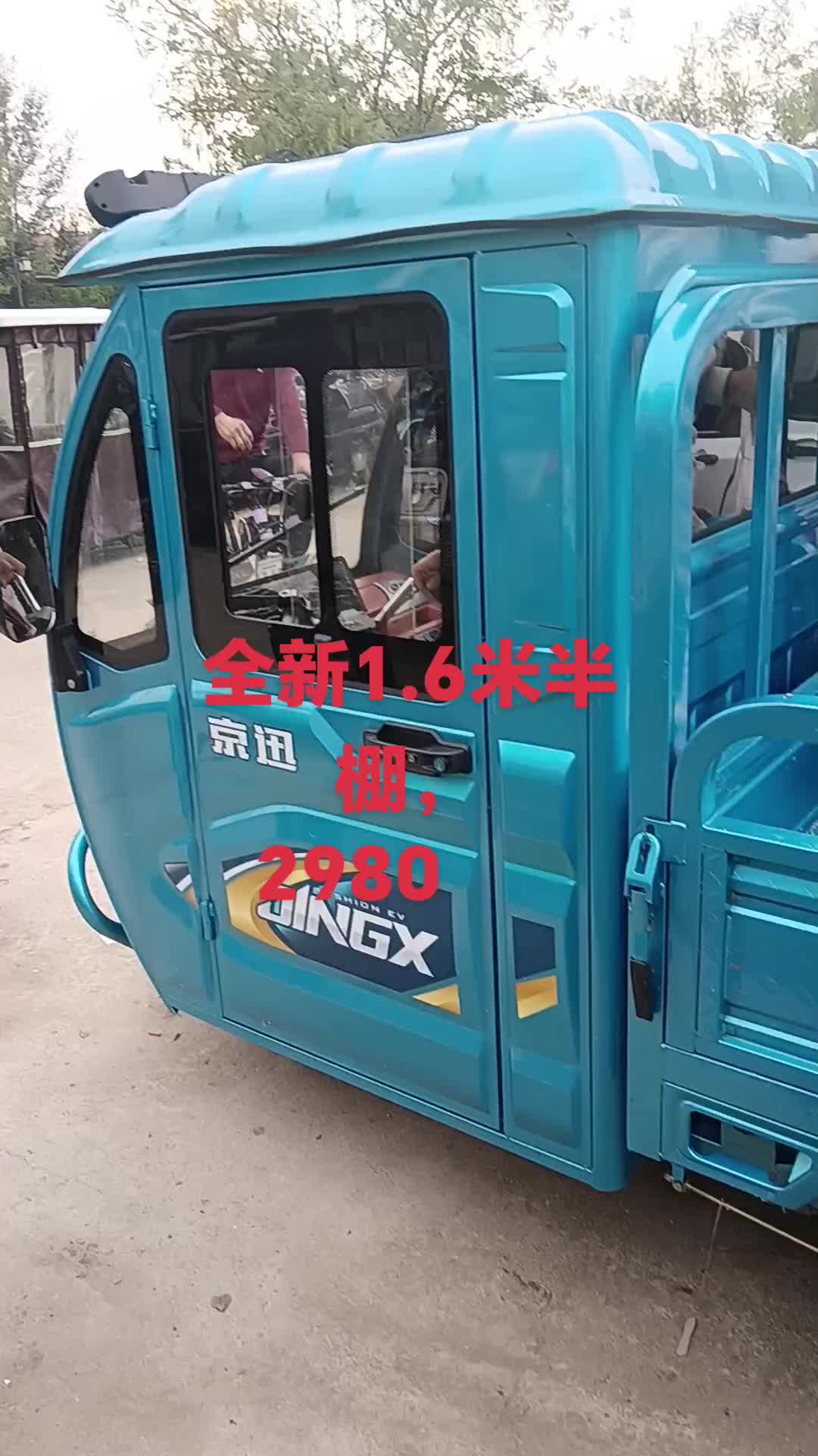 #电动三轮车 半封闭拉货三轮