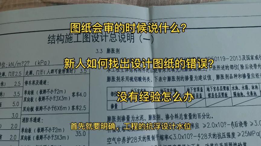 没有经验,如何找出图纸的错误?新人如何参加图纸会审?