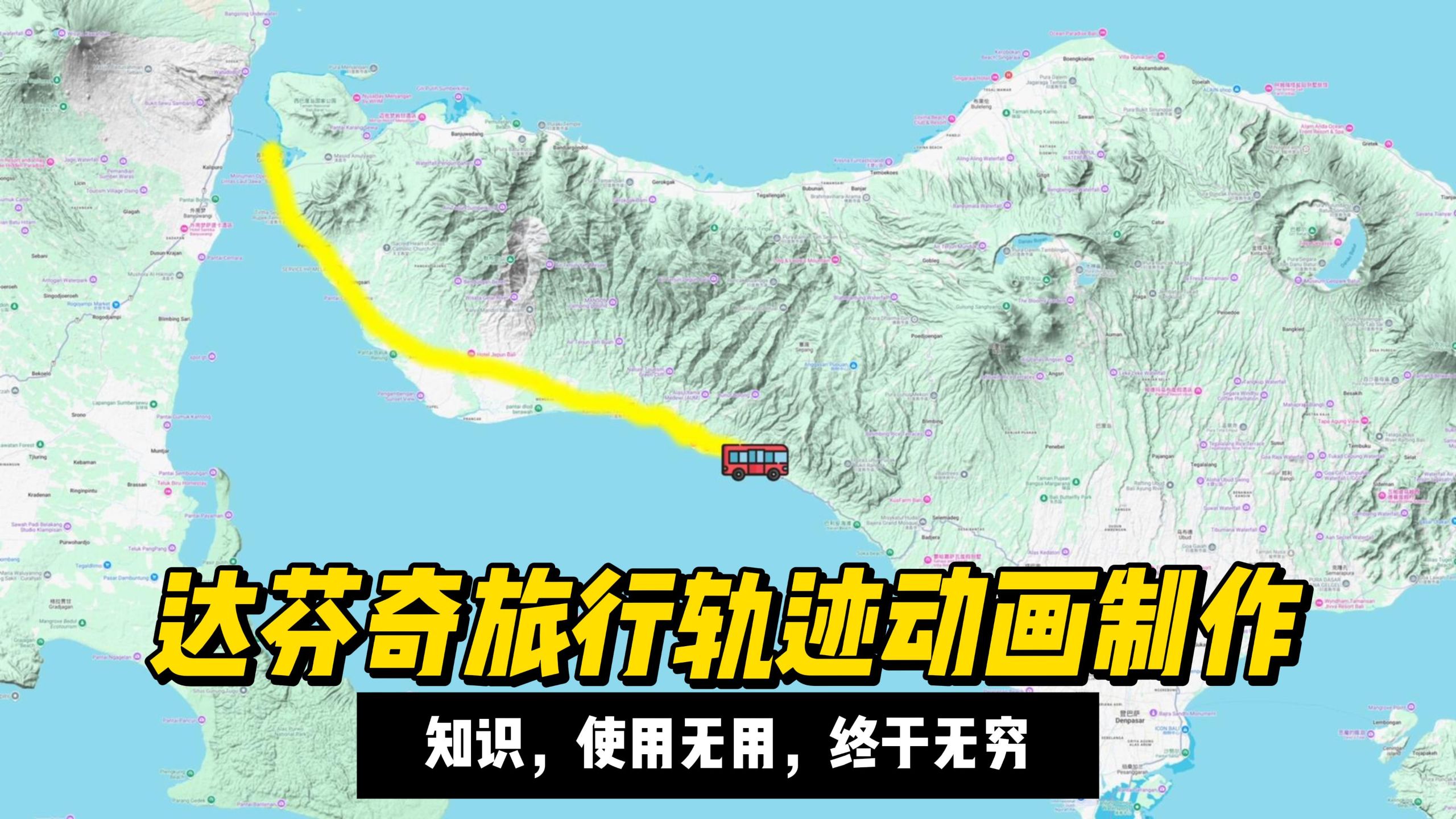 达芬奇旅行轨迹动画制作