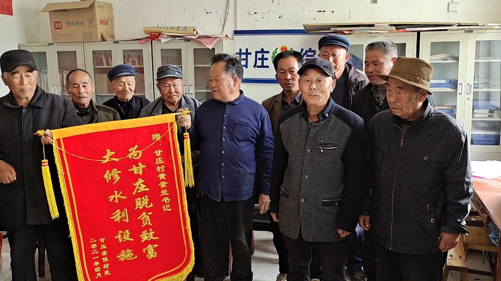 『我为群众办实事』山东巨野 董官屯镇甘庄村 村民赠送村书记锦旗