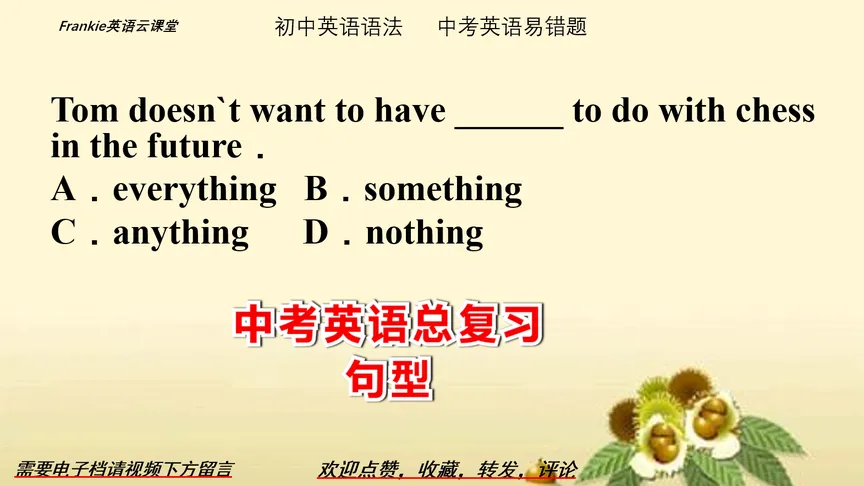 中考英语句型:have something to do with的用法