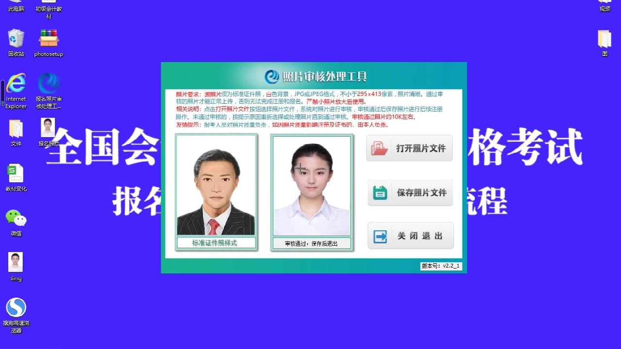 初级会计网上报名“照片上传”“信息填错”“找回注册号密码”全攻略