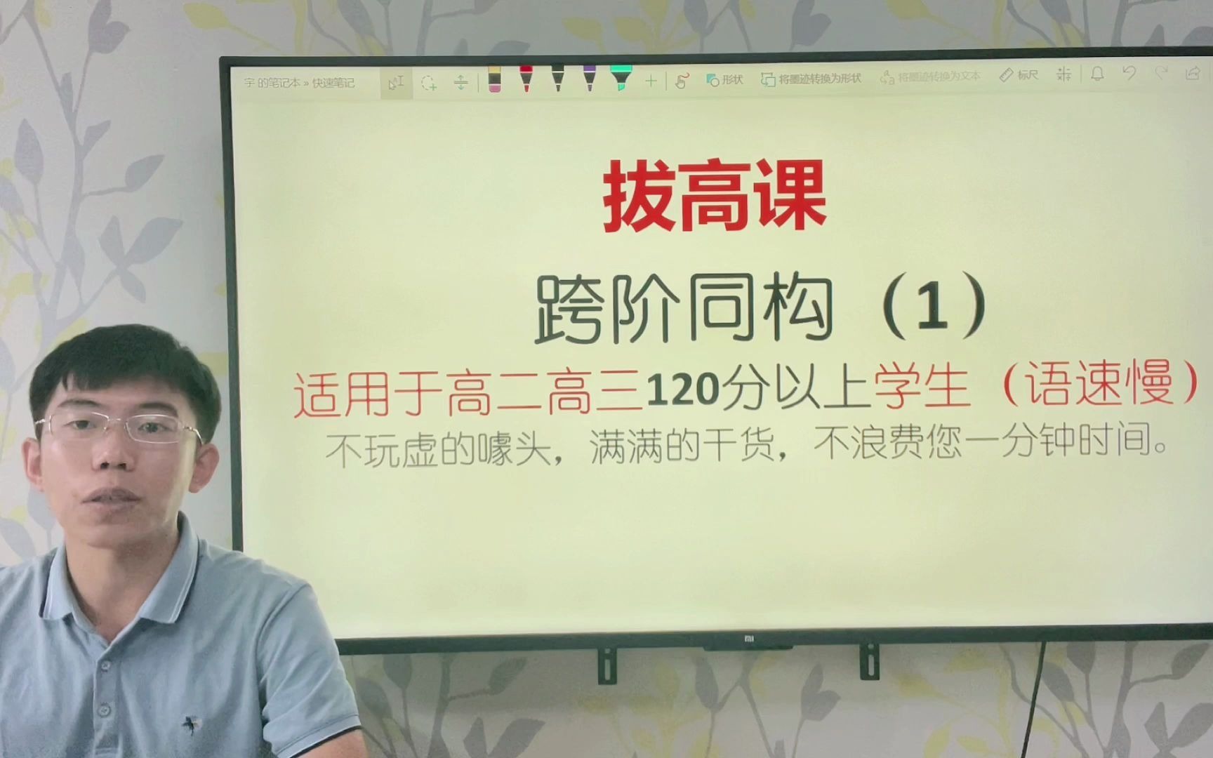 导数之异形同构(1)