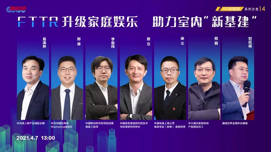 FTTR升级家庭娱乐,助力室内“新基建”
