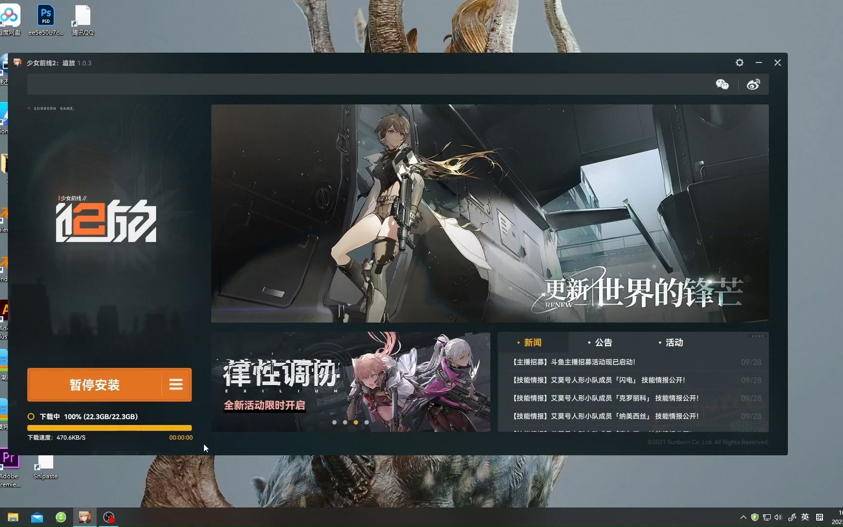 少前2追放无限制更新,无法启动