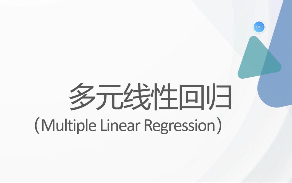 (多元)线性回归原理及 (广告投放对销售量的影响分析)案例详细实现