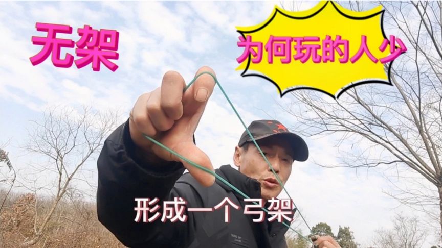 弹弓无架的缺点,优点,为何玩无架的人少?因为弹弓博主…