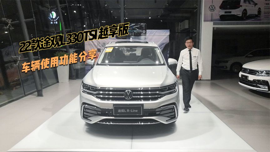2022款途观L330TSI越享版车辆功能使用分享