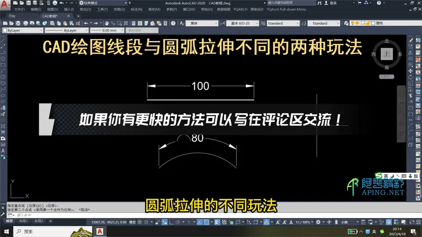 CAD绘图线段与圆弧拉伸不同的两种玩法