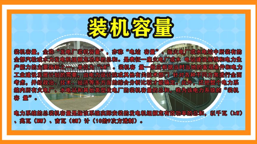 电力系统的装机容量是指该系统实际安装的发电机组额定有功功率