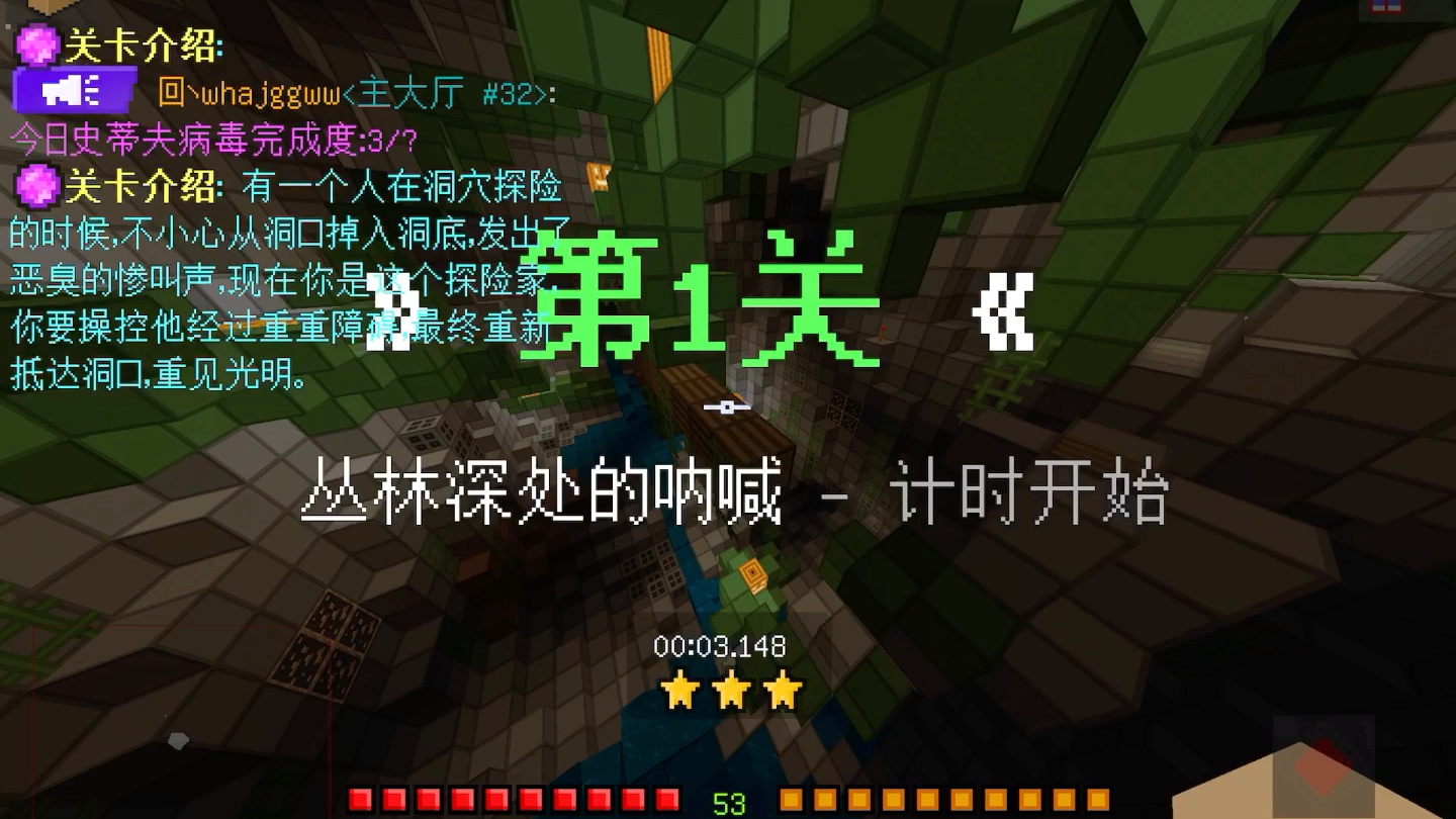 【我的世界】【ec服务器】跑酷天堂丛林的呐喊第一关,第二关攻略(水...