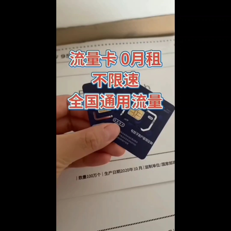 手机专用纯流量卡不能打电话,不能发短信0月租、不需要充话费全部是...