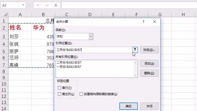 Excel进行多个月份数据汇总,销售人员的季度销售额一目了然!