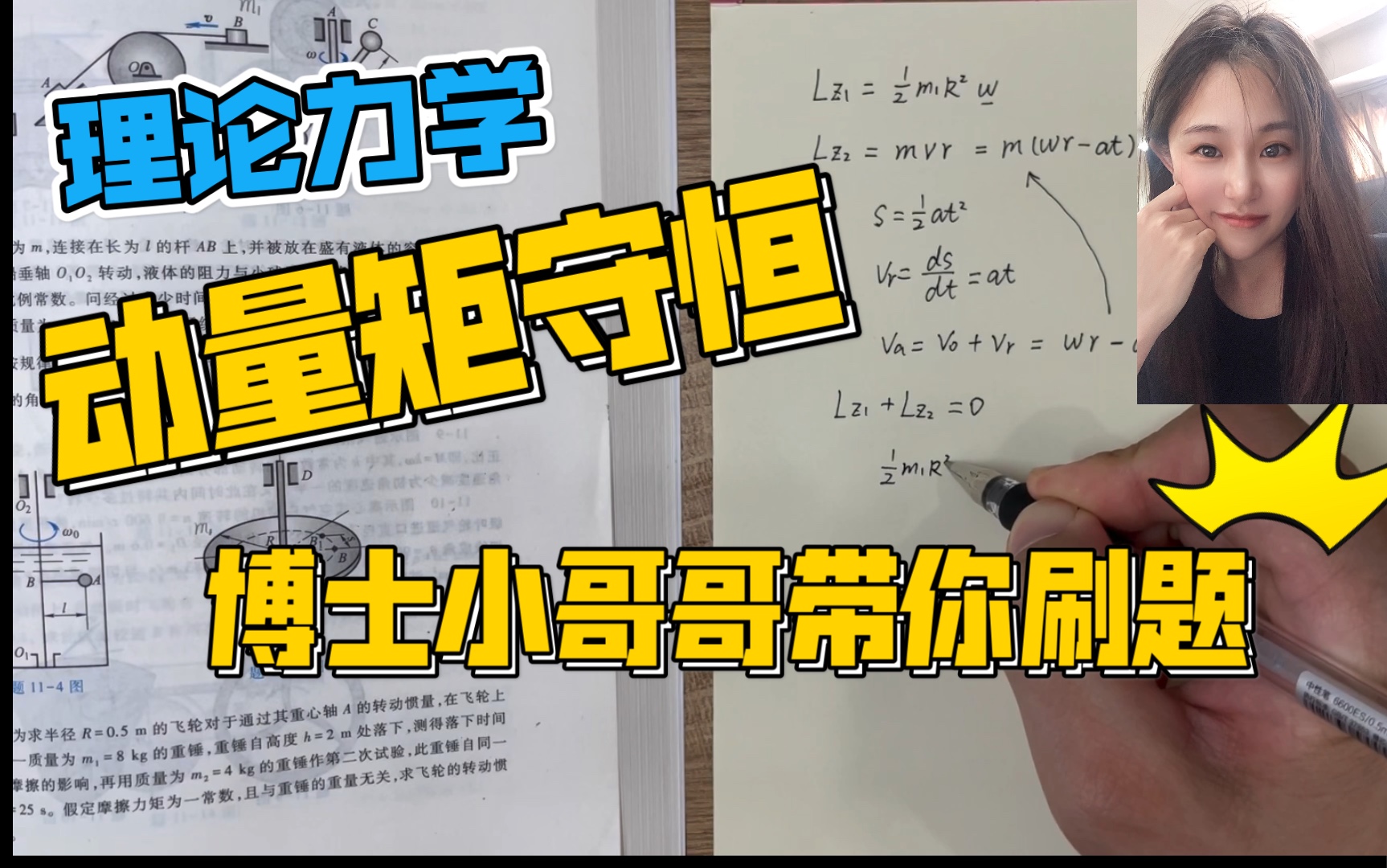 [哈工大第八版理论力学]第11章 动量矩定理 课后习题答案讲解11-5动量...