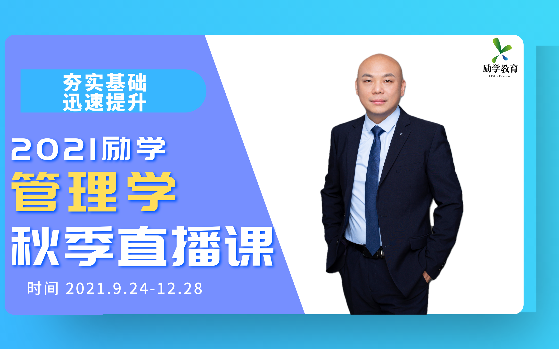 【湖南励学专升本】管理学 视频合集