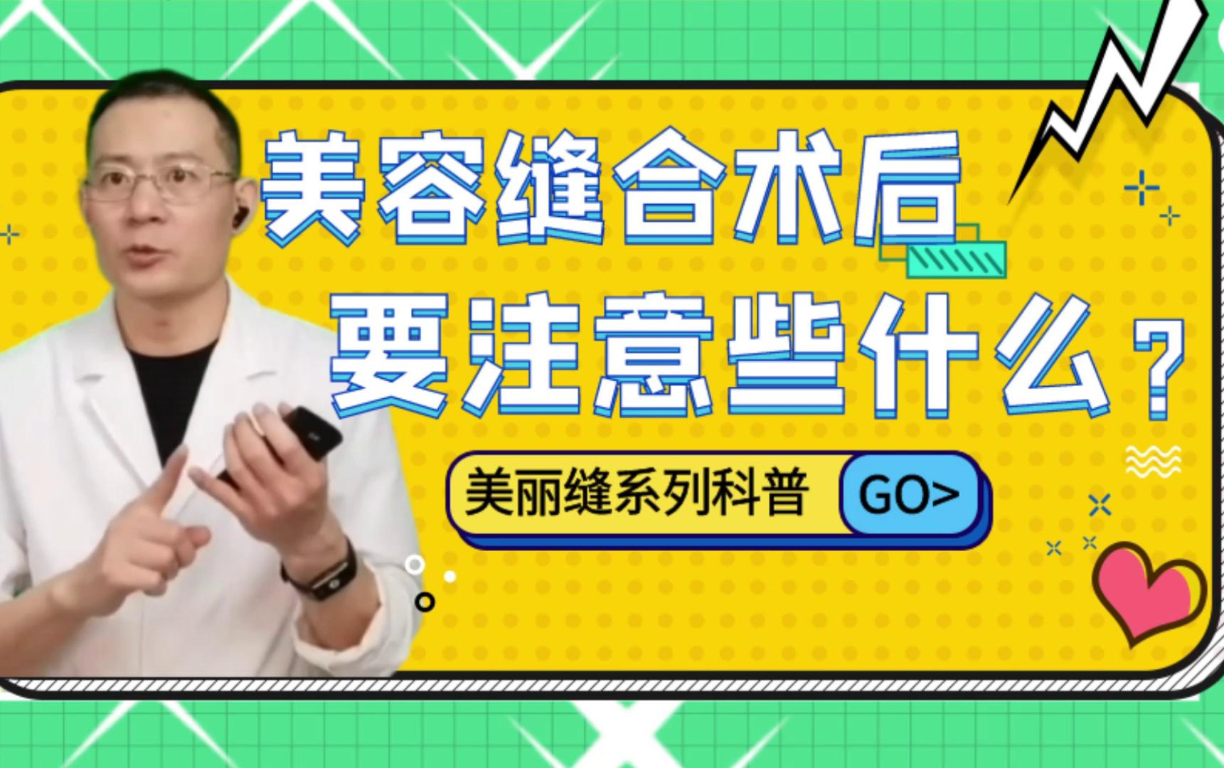 外伤缝合/美容缝合术后(拆线前),要注意些什么?