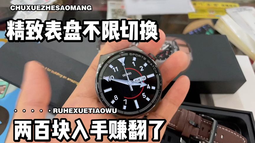华强北新款手表GT3 Pro 才200元?保时捷品质这价格入手太划算了