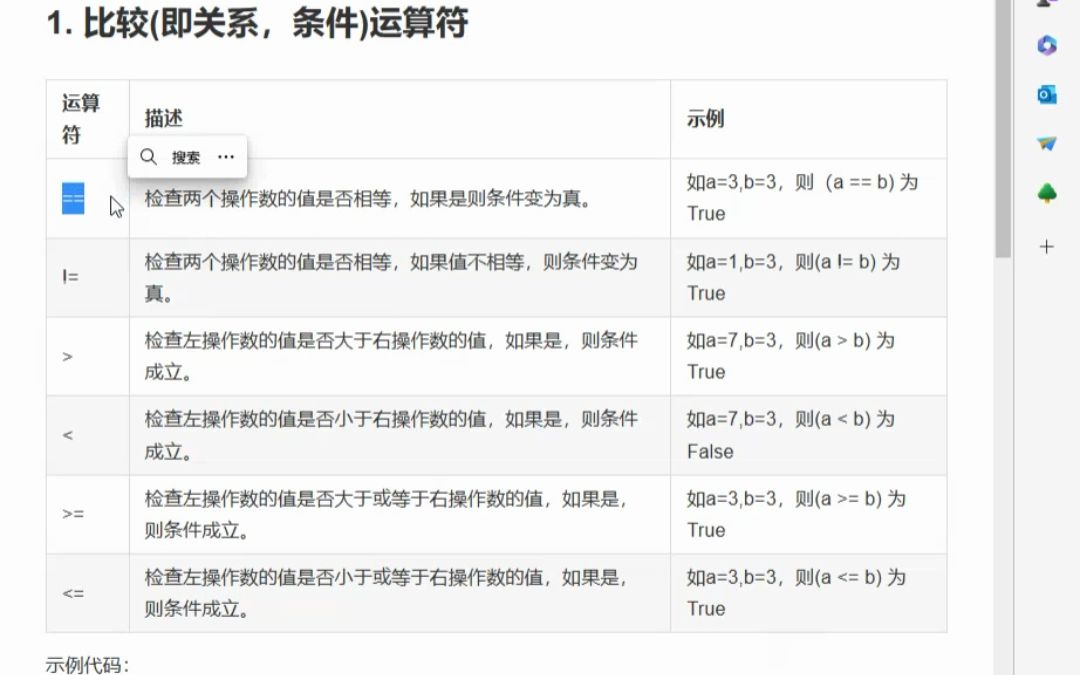 python的比较运算符