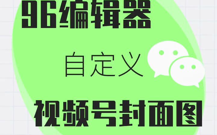 ...功能丨可以提取别人的视频号进行文章发布啦~@嵩沈96微信编 - 抖音