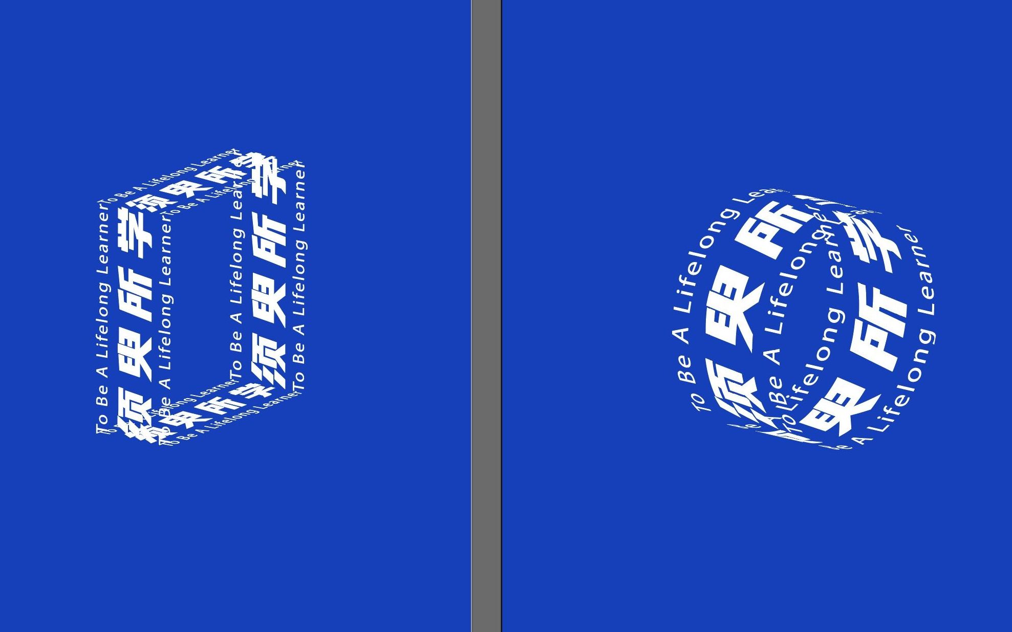 AI教程:立体环绕文字制作过程