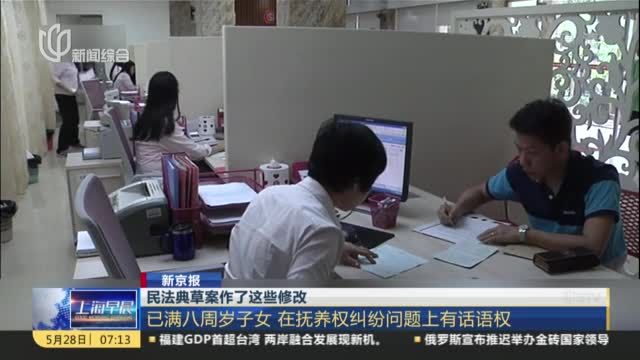 民法典草案作了这些修改