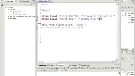 JDBC连接MySQL数据库实例
