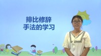 小学语文知识点详解三年级上册 第39集 排比修辞手法的学习