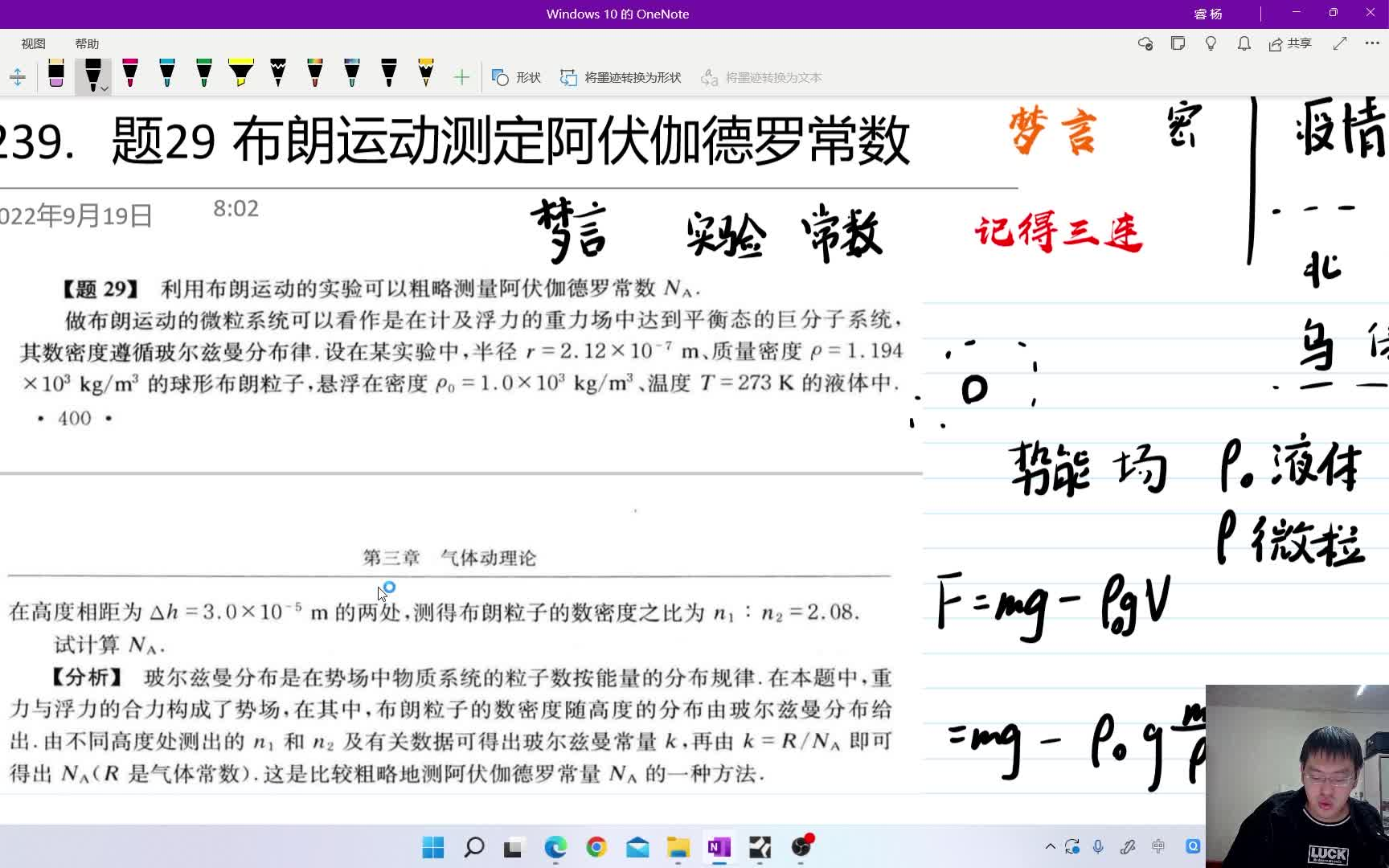239.题29 布朗运动测定阿伏伽德罗常数(物理学难题集萃)