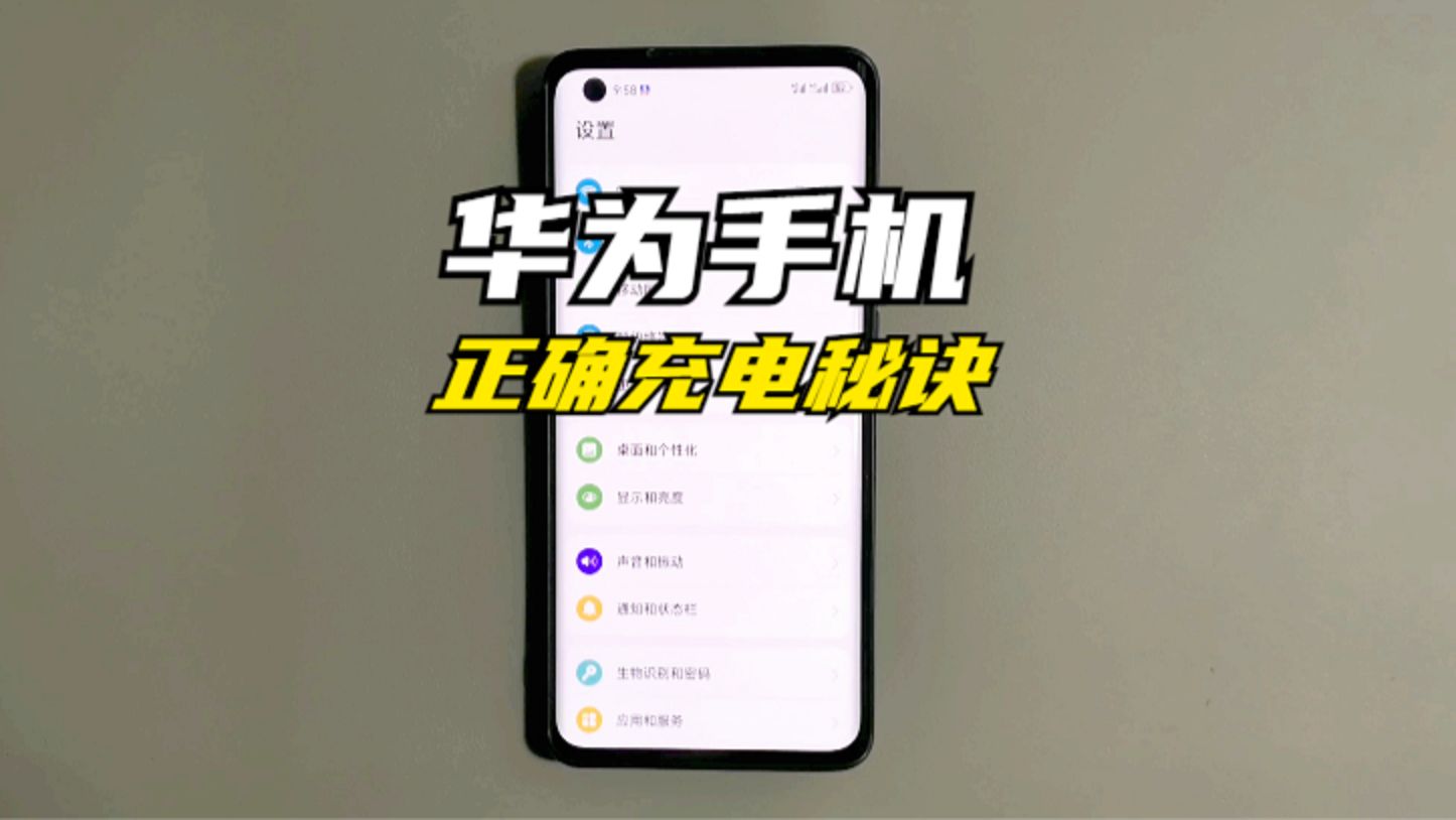 怎样给手机充电才安全,华为手机应该这么做!