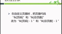疑难028 如何设置起始页码不是1