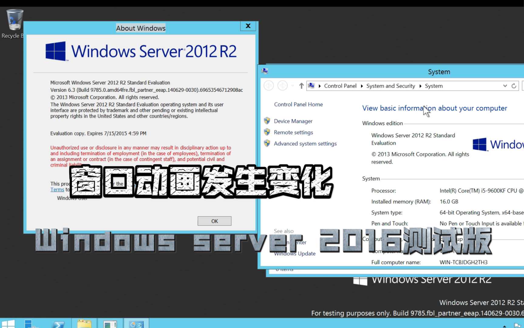 窗口动画发生了变化- Windows server build 9785