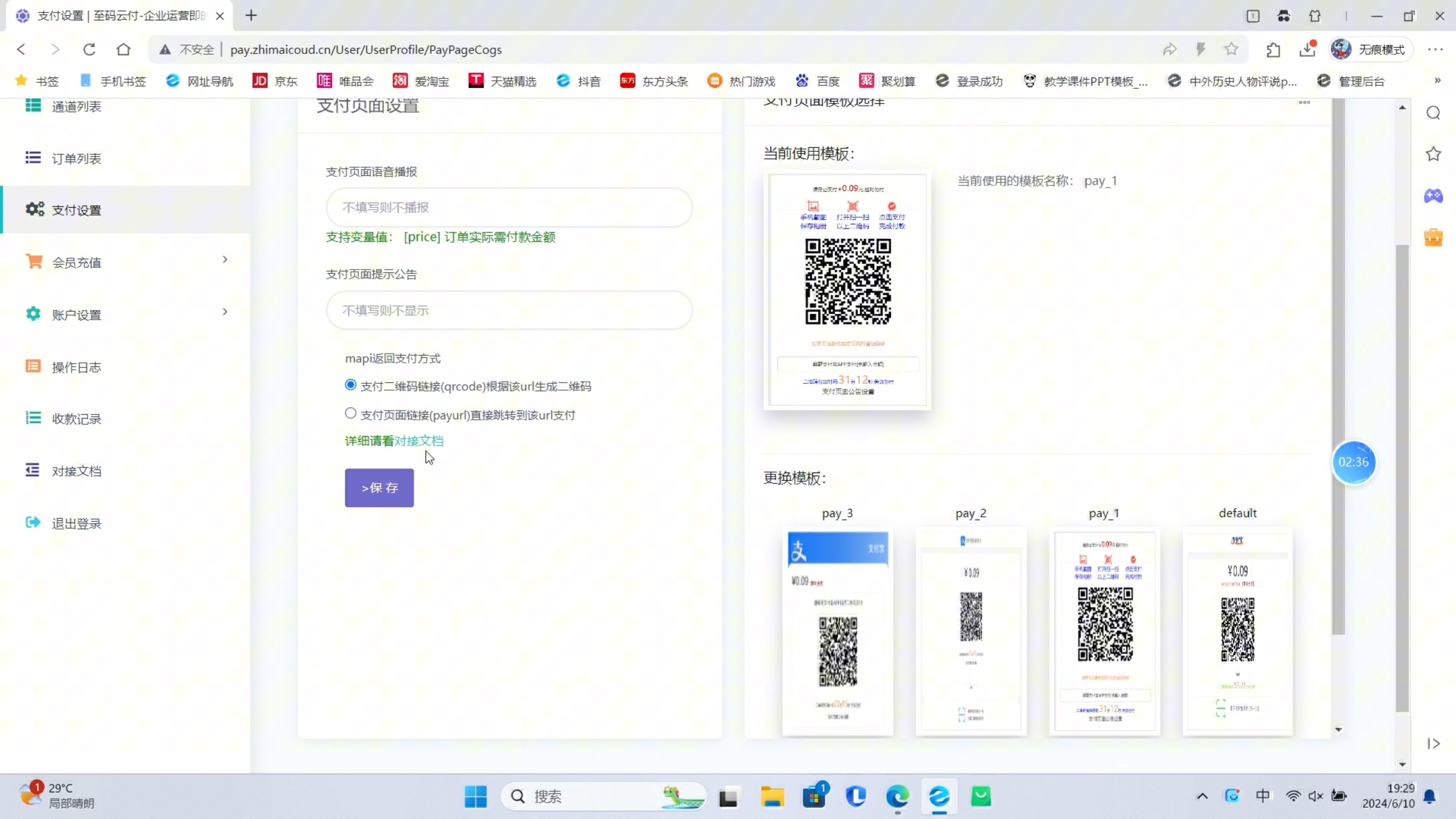 一个可以对接自己支付二维码的支付网站,至码云算码支付网站,兼容易...