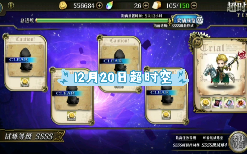 梦幻模拟战2022年12月20日超时空