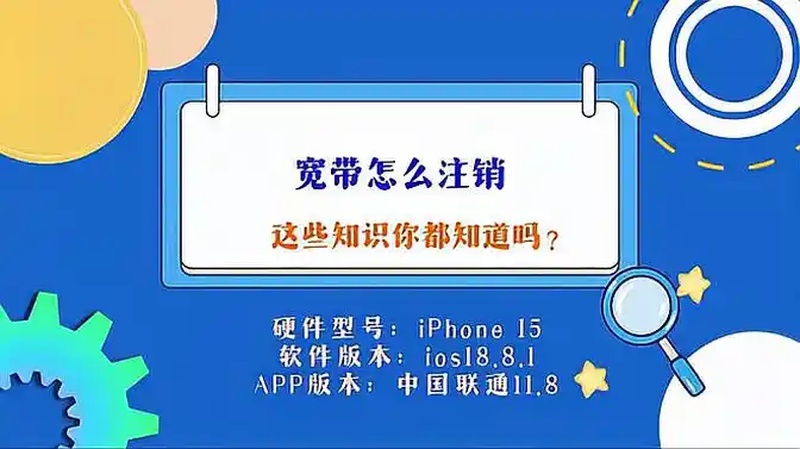 宽带怎么注销来看方法