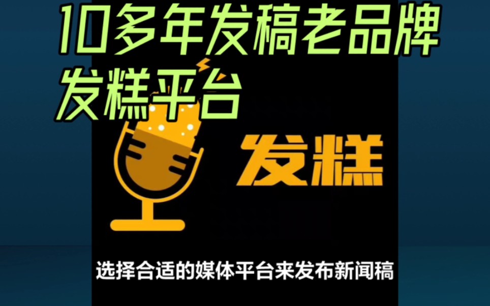 单位稿件发布如何投稿?考核媒体有哪些?