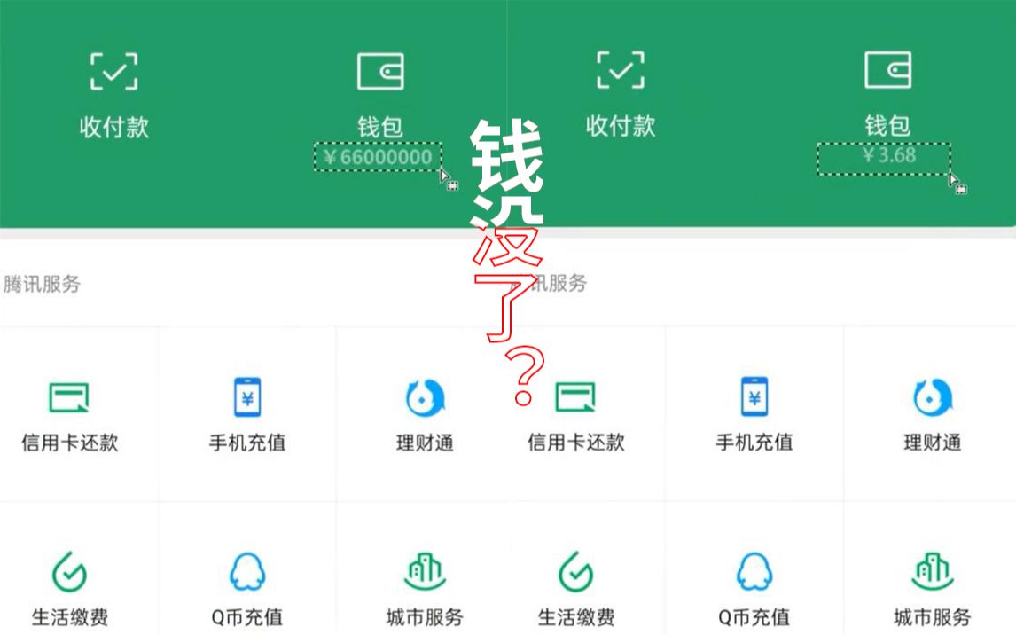【ps教程】ps新玩法:ps改微信余额,想要多少,动动手指就好啦。你学会...