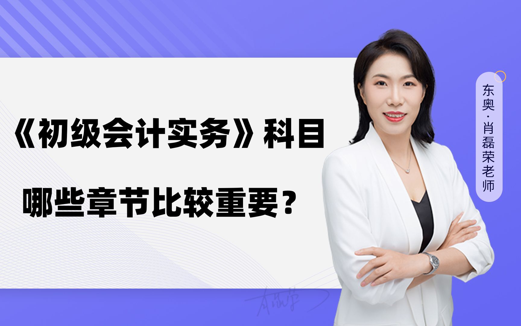 2023年《初级会计实务》科目哪些章节比较重要?