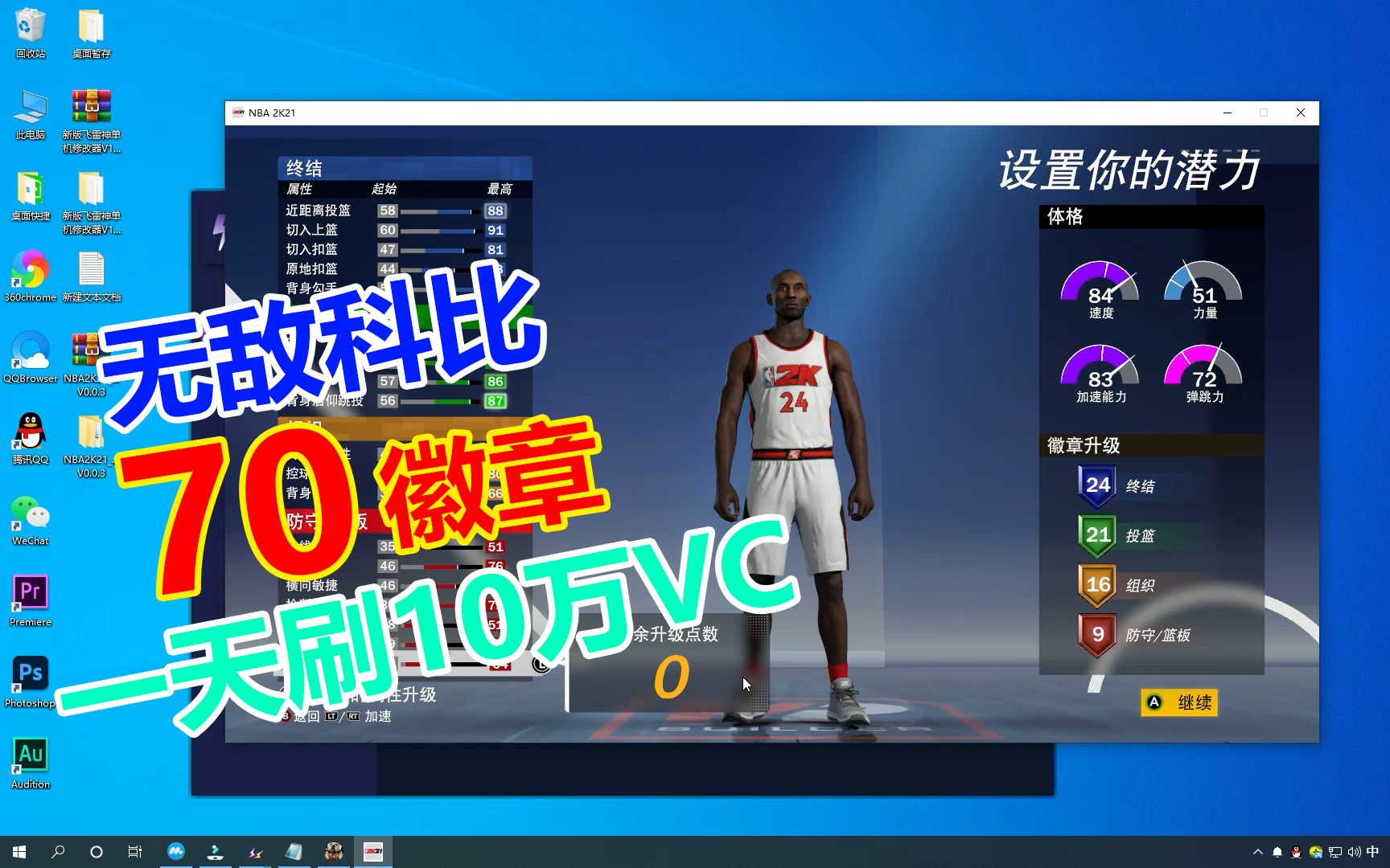 NBA2K21:科比建模修改70个徽章,一天刷10万VC,面补替换等教程