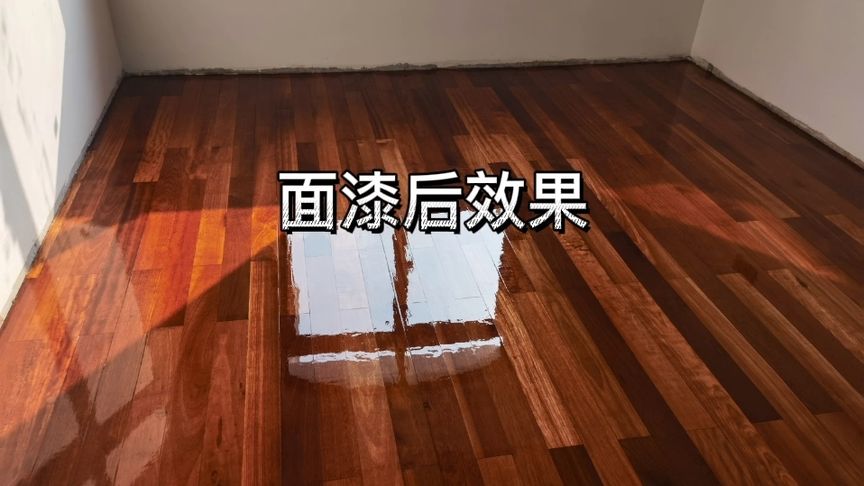 实木地板翻新全过程