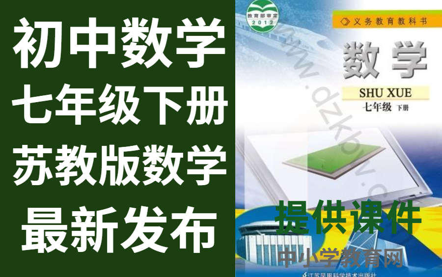 初中数学七年级下册苏教版数学七年级下册数学