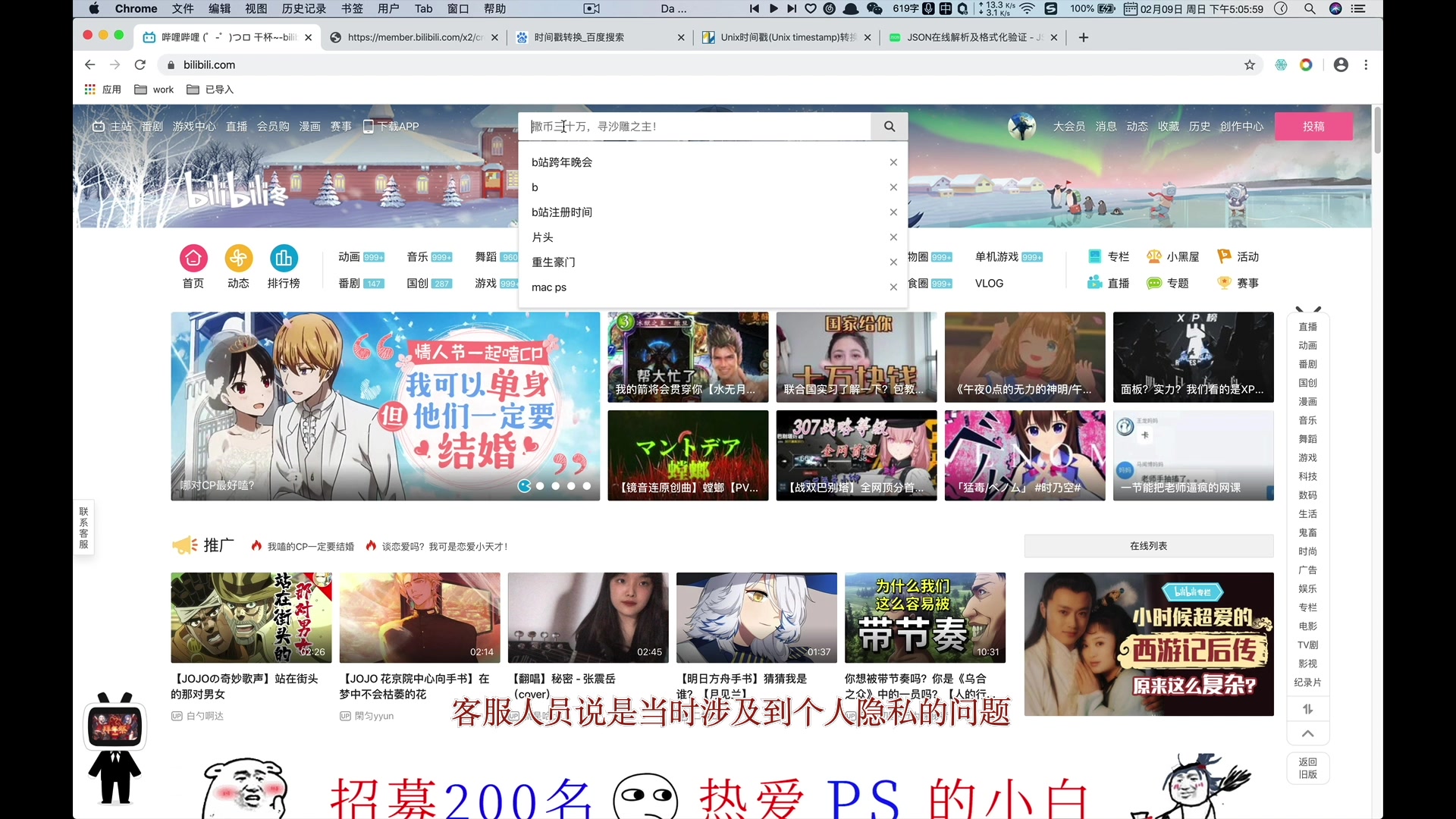 教你如何查看自己的B站注册时间